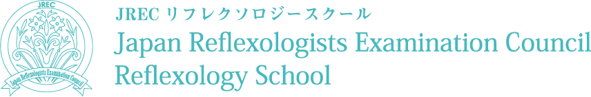 JRECリフレクソロジースクール | JREC日本リフレクソロジスト認定機構の直営校